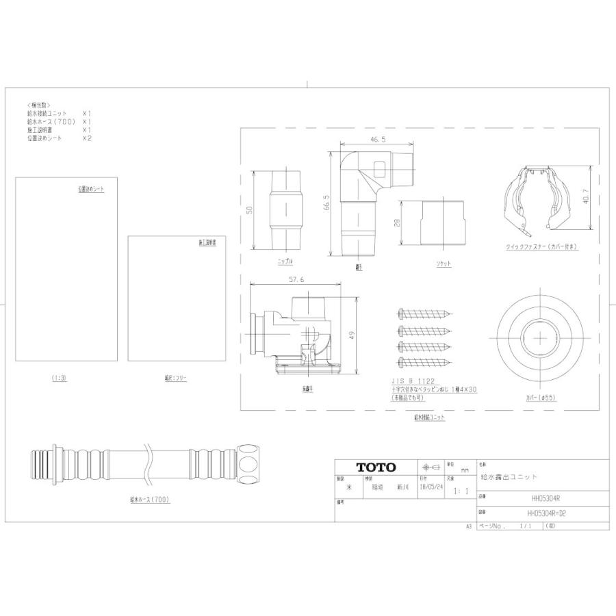 HH05304R 給水露出ユニット TOTOの純正品 送料無料（一部地域を除く） 【入荷次第最短発送】 正規品 : すまこれ - 通販 - Yahoo!ショッピング