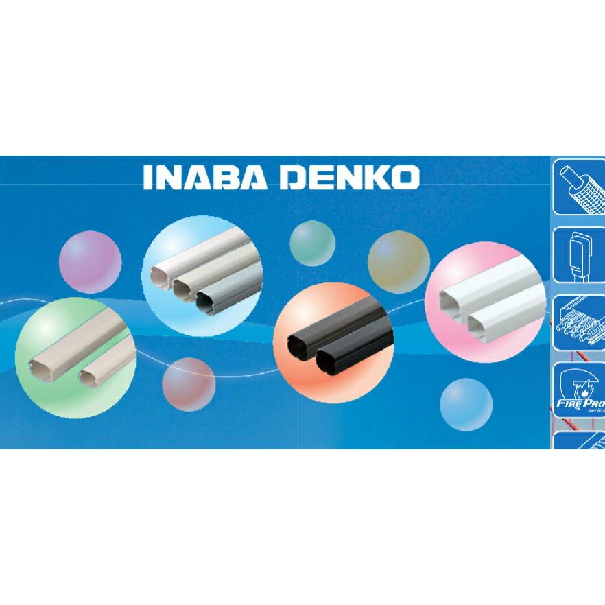 配管化粧カバー スリムダクトLD 因幡電工（イナバ） LD-70-I 送料無料 正規品 【沖縄県と島嶼部販売不可】 : すまこれ - 通販 - Yahoo!ショッピング