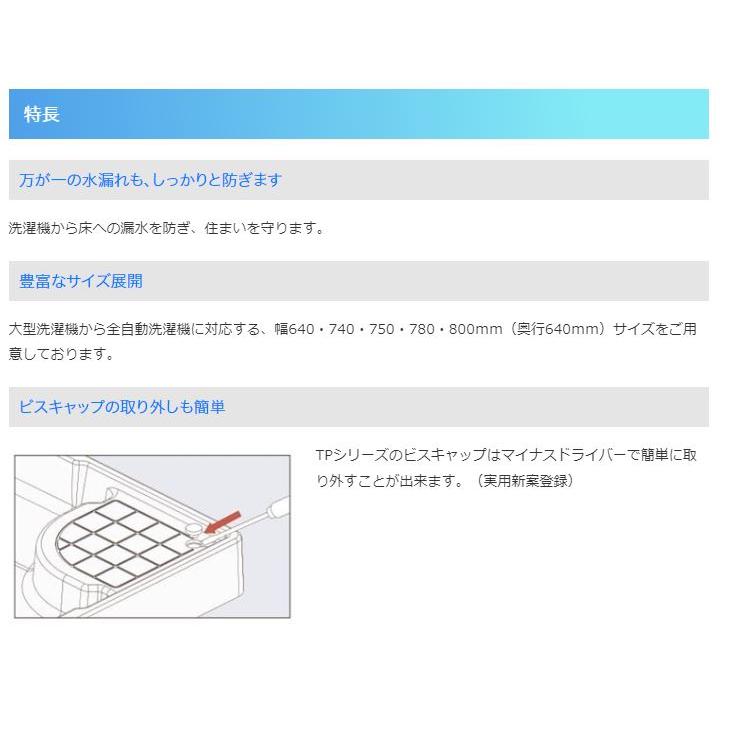 テクノテック TP780-RW1 スタンダード防水パン アイボリーホワイト 右排水タイプ : すまこれ - 通販 - Yahoo!ショッピング