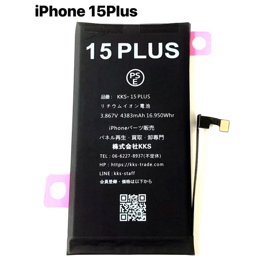iPhone15Plus バッテリー / iphone アイフォン 15 plus プラス + 15p 電池 交換 自分 安い 修理 電池パック 容量 寿命 /保証無品(電+帯-15Plus ...