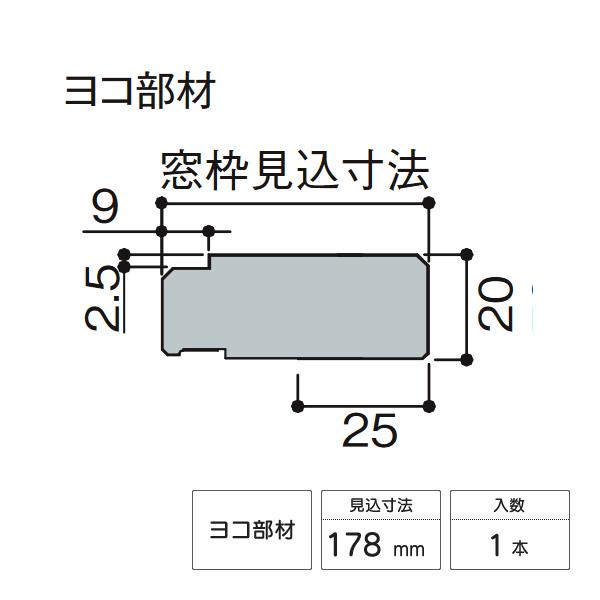 LIXIL 窓枠 (ノンケーシング) ねじレスアングル付用 (アングルしゃくり寸法2.5mm) ヨコ部材 見込み178mm 長さ4000mm ...