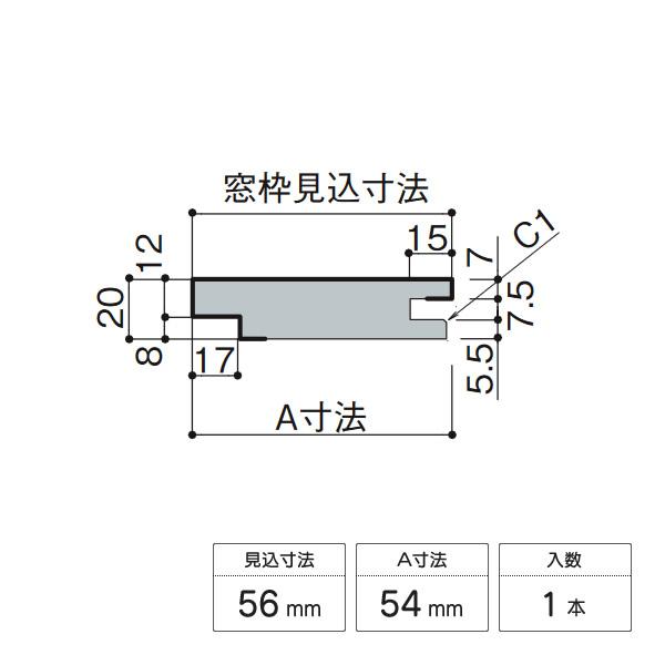 LIXIL 窓枠 (ケーシング付) アングルなし (EW用) 見込み56mm A寸法54mm 長さ4000mm 1本入 NZA*565 ...