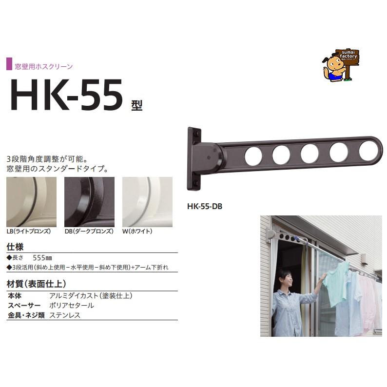 川口技研 ホスクリーン 窓壁用 HK-55 HK型 【 LB／DB／W 】1本販売 :01118501:住まいFACTORY - 実店舗の一覧 - Yahoo!ショッピング