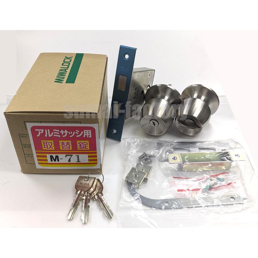 美和ロック Kシリーズ 取替錠 M-71 MIWA 美和ロック製 日軽サッシ・バックセット83mm MIWA HMSP : 住まいFACTORY - 通販 - Yahoo!ショッピング