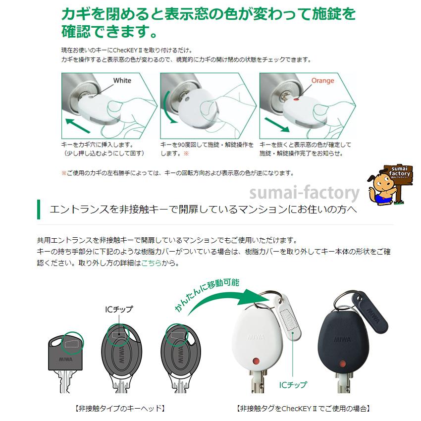 MIWA ChecKEY2 チェッキー2 全国送料無料！ 鍵の閉め忘れ防止に! checkeyII : 住まいFACTORY - 通販 - Yahoo!ショッピング
