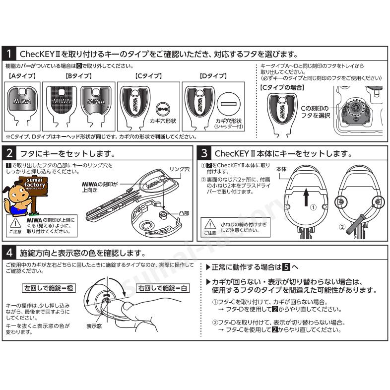 MIWA ChecKEY2 チェッキー2 全国送料無料！ 鍵の閉め忘れ防止に! checkeyII : 住まいFACTORY - 通販 - Yahoo!ショッピング