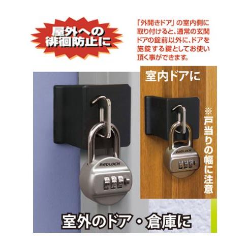 徘徊防止！ノムラテック どあロックガード南京錠タイプ 内開きドア用 南京錠付 N-1068 : 住まいFACTORY - 通販 - Yahoo!ショッピング