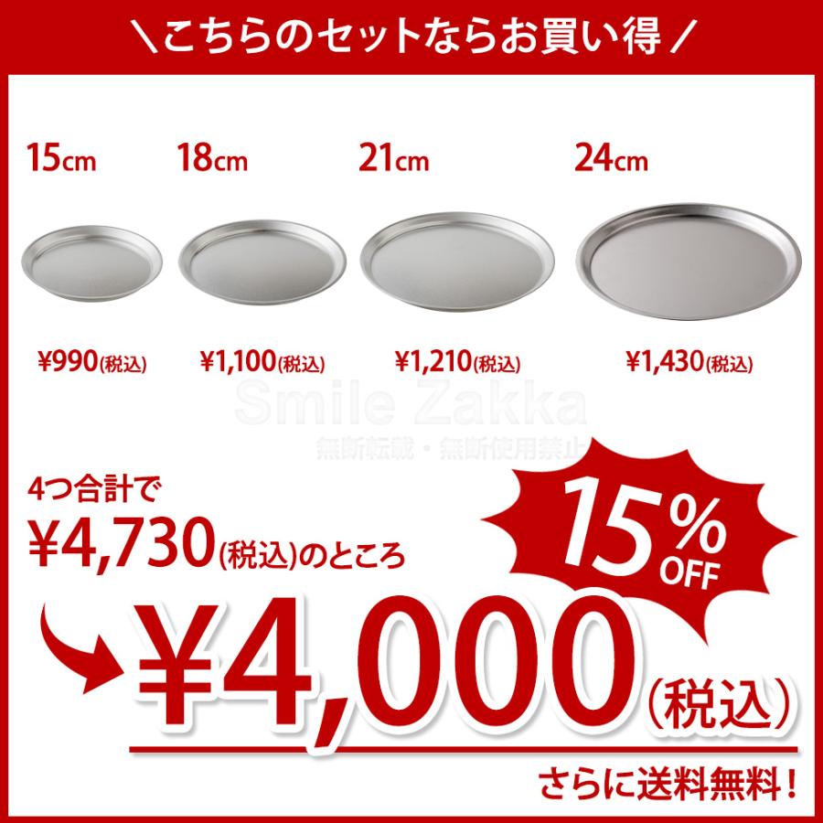 アーネスト ステンレスプレート15cm,18cm,21cm,24cm 4点セット 「逸品物創」 プレートバット 丸皿 ステンレス食器 日本製 燕三条 おしゃれ シンプル : すまいる雑貨 ...