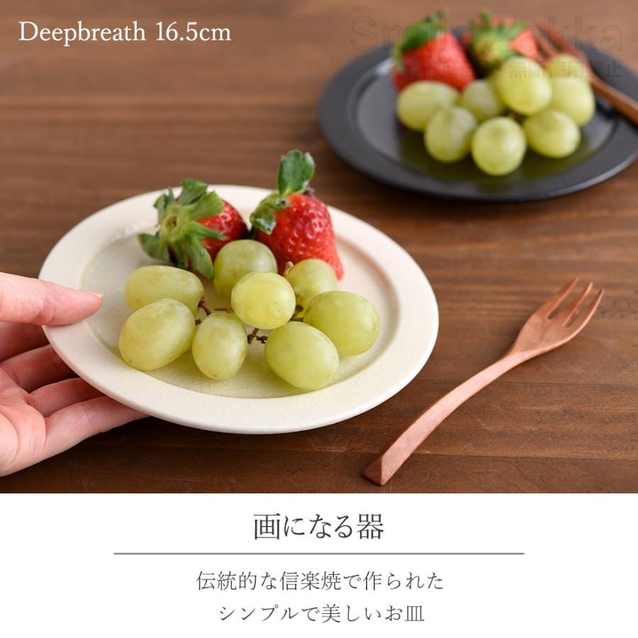 アーネスト（Arnest） DeepBreath 16.5cm(6.5インチプレート) 信楽焼 陶器 お皿 皿 子皿 小鉢 和食器 モダン おしゃれ 白 黒 ブラック ホワイト 日本製 16 ...