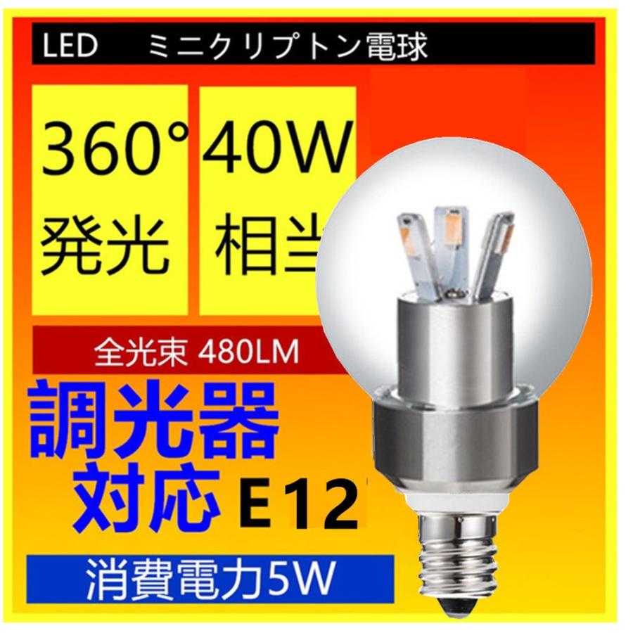 ブランド登録なし LED電球 E12 40W型相当 ミニクリプトン電球 小形電球タイプ クリア ミニボール球 e12 電球色 LED 電球 調光器対応 : sumairu光源 - 通販 ...
