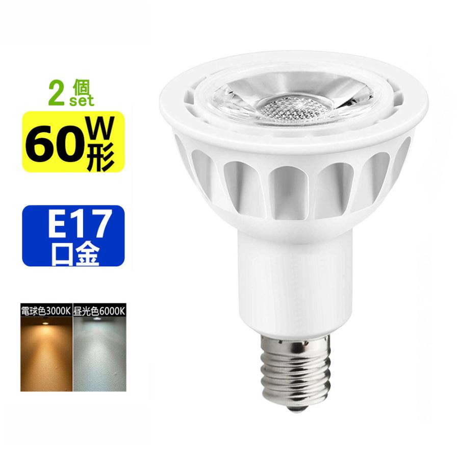2個セット LED電球 60W形相当 LEDスポットライト E17 口金 e17 LEDハロゲン電球 7W : c-e17-7w-2 : sumairu光源 - 通販 - Yahoo!ショッピング