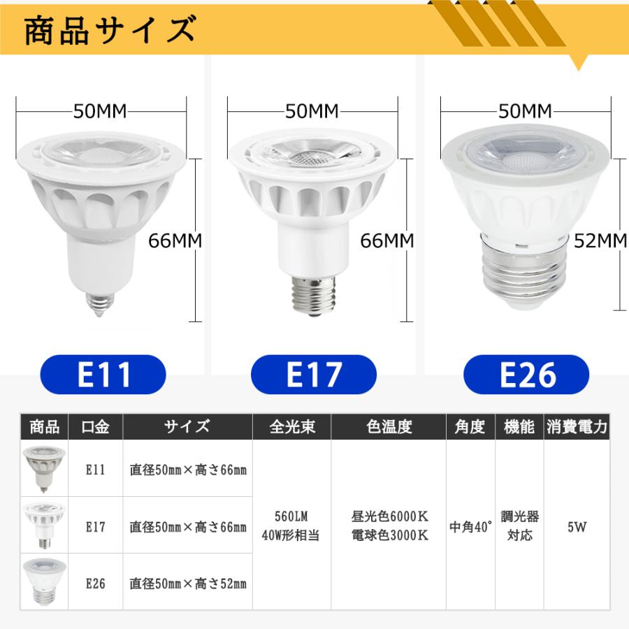 5個セット 調光器対応 LEDハロゲン電球 40W形相当 LED電球 LEDスポットライト E11 E17 E26 口金 5W : スマイル照明 - 通販 - Yahoo!ショッピング