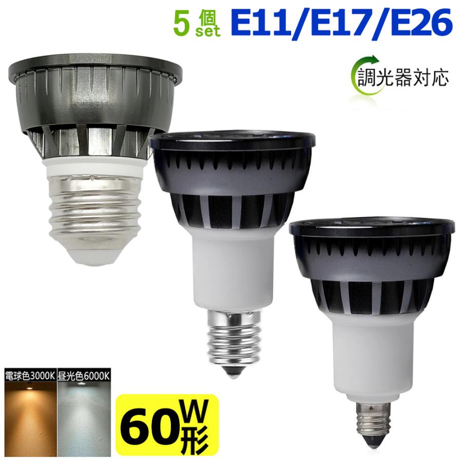 5個セット 調光器対応 LED電球 60W相当 ledスポットライト E11 E17 E26 口金 e11 e17 e26 LEDハロゲン電球 7W :D3-T7W-5:sumairu光源 ...