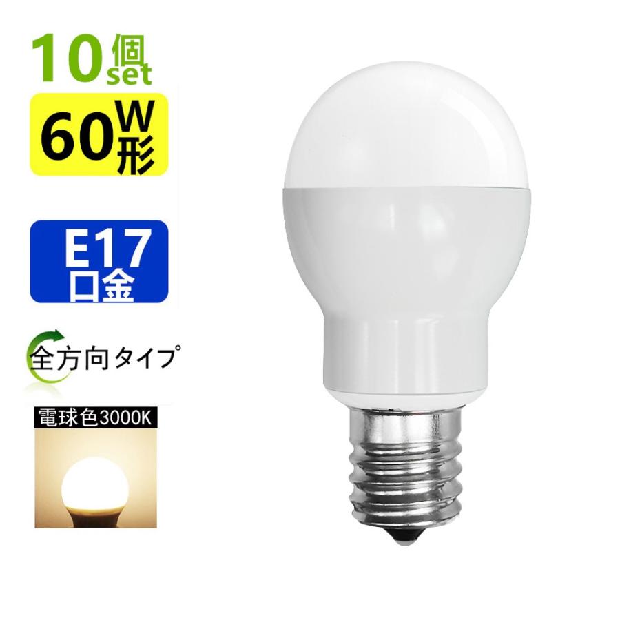 ブランド登録なし LED電球 E17 60W形相当 10個セット LEDミニクリプトン電球ミニクリプトン形 E17小形電球タイプ 電球色 ...