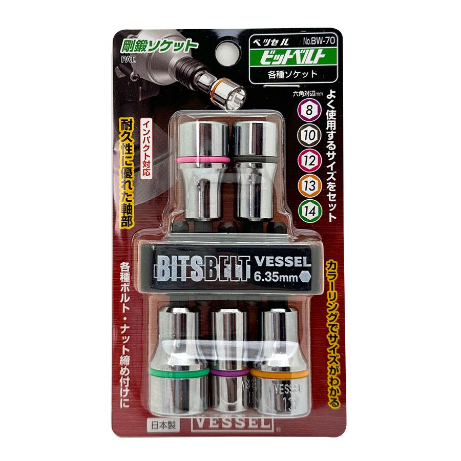 VESSEL（工具） ベッセル VESSEL インパクト ソケット ビット セット 5本組 BW-70 DIY 配管 配線支持金具 自動車整備 : すまいるぷろ - 通販 - Yahoo!ショッピング