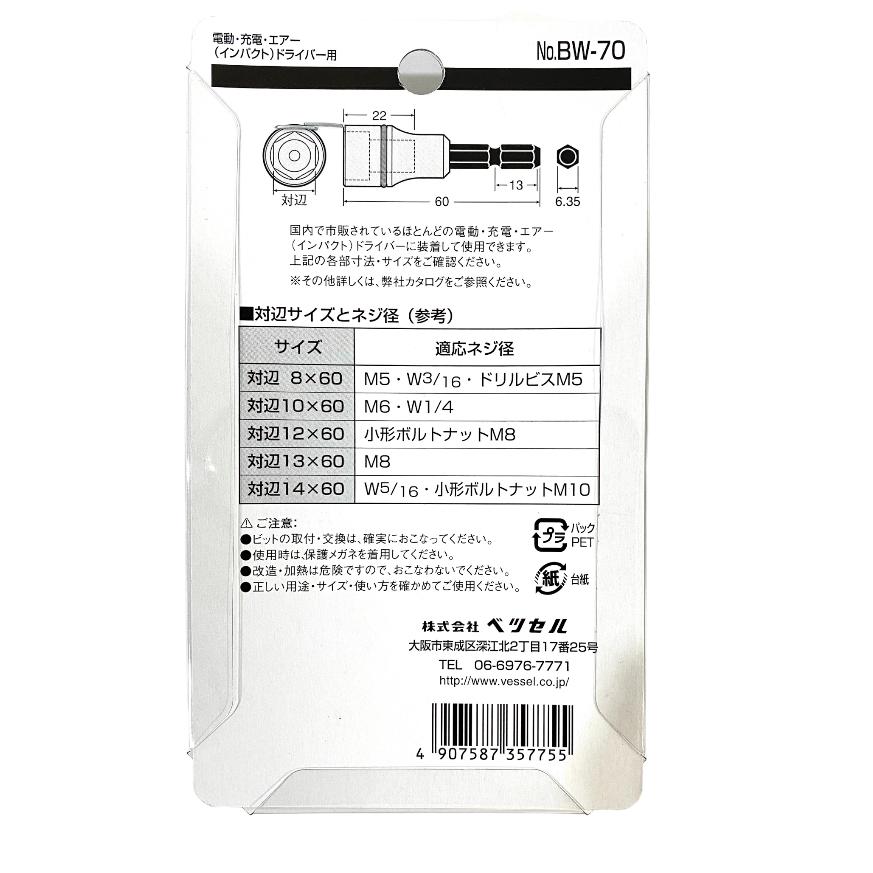 ベッセル VESSEL インパクト ソケット ビット セット 5本組 BW-70 DIY :4907587357755:すまいるぷろ - 通販 - Yahoo!ショッピング