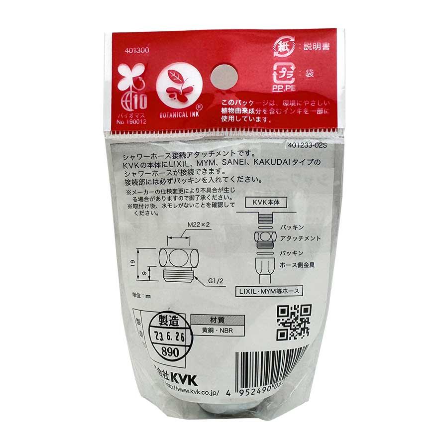 KVK PZ444 シャワーホース 接続アタッチメント 水まわり 補修 修理 DIY INAX LIXIL : すまいるぷろ - 通販 - Yahoo!ショッピング