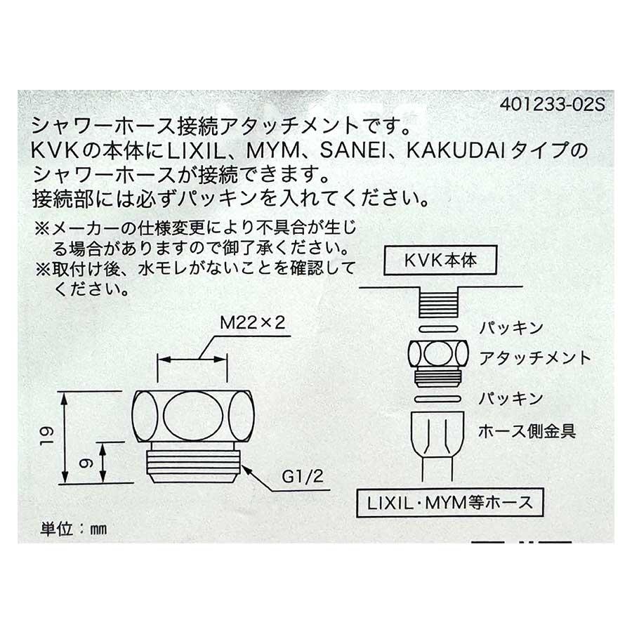 KVK PZ444 シャワーホース 接続アタッチメント 水まわり 補修 修理 DIY INAX LIXIL : すまいるぷろ - 通販 - Yahoo!ショッピング