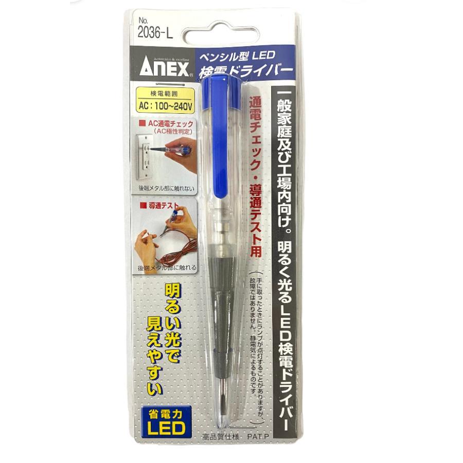 ANEX アネックス 検電 ドライバー LEDタイプ No.2036-L DIY : すまいるぷろ - 通販 - Yahoo!ショッピング