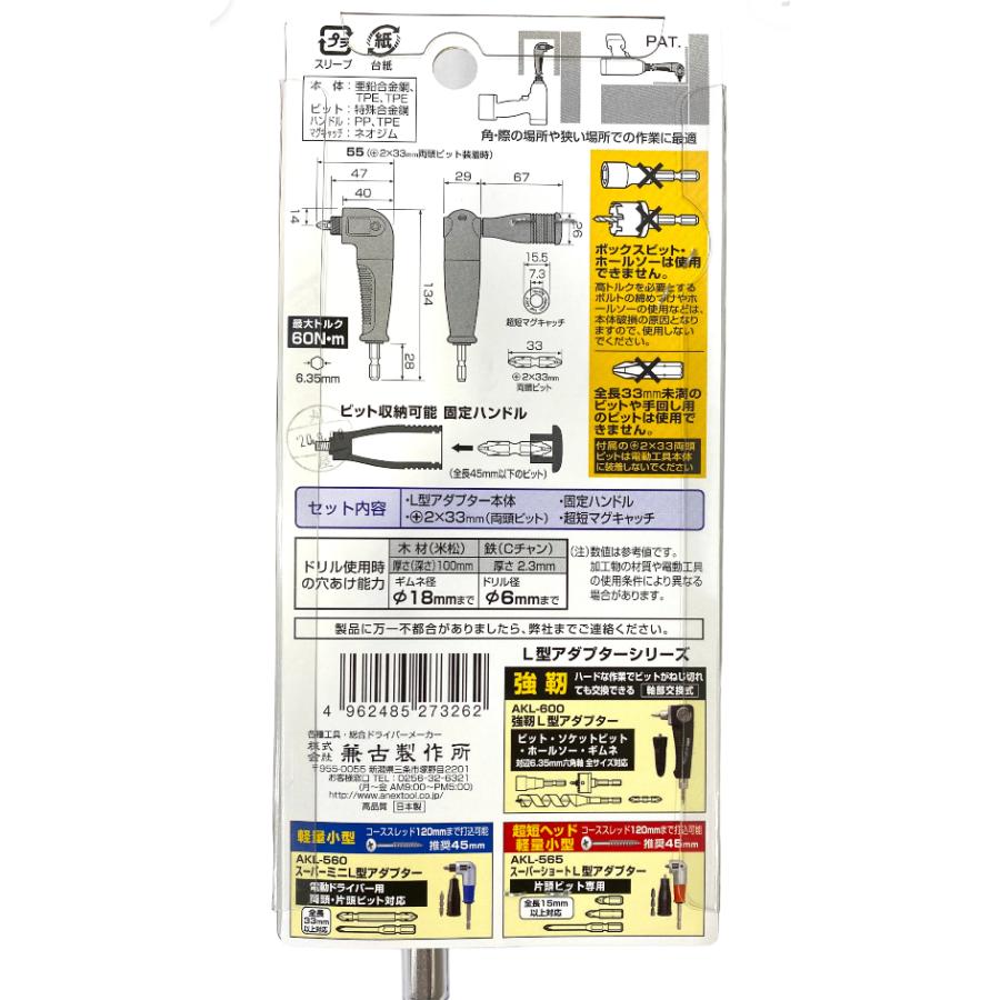 アネックス ANEX L型アダプター 剛短タイプ インパクト対応 AKL-571 DIY : 4962485273262 : すまいるぷろ - 通販 - Yahoo!ショッピング
