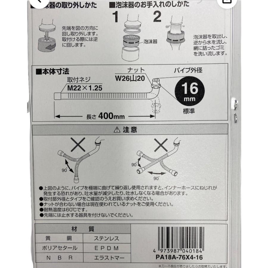 サンエイ SANEI ベンリー自在 パイプ PA18A-76X4-16 パイプ外径16mm :4973987040184:すまいるぷろ ...