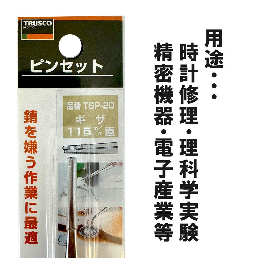 TRUSCO トラスコ中山 ステンレス製ピンセット 115mm 直ギザ付 TSP20 プラモデル 移植 観葉植物 精密作業 :4989999211870:すまいるぷろ - 通販 - Yahoo ...
