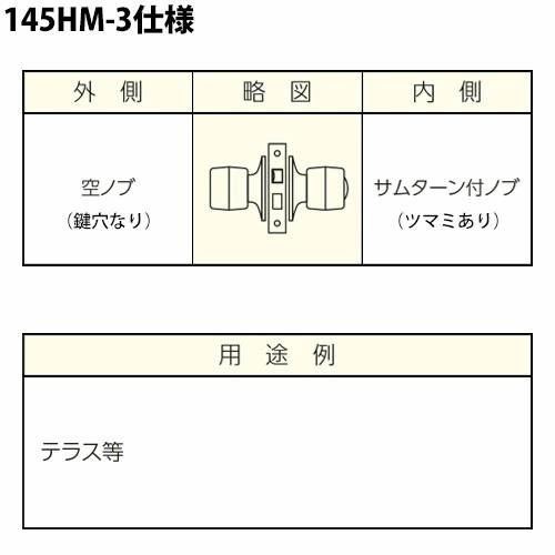 美和ロック MIWA ドアノブ 145HMD-3 握り玉錠 145HMタイプ バックセット100mm 錠ケース付き 室外空錠ノブ 室内サムターン 145A 狭框アルミ扉用 : 住まいのプロ ...