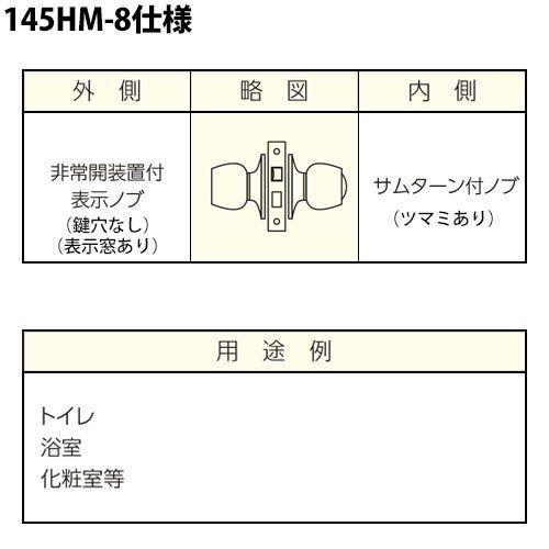 美和ロック [145HMD-8] MIWA ドアノブセット 145HMタイプ U9 バックセット：100mm : 住まいのプロショップスマプロ - 通販 - Yahoo!ショッピング