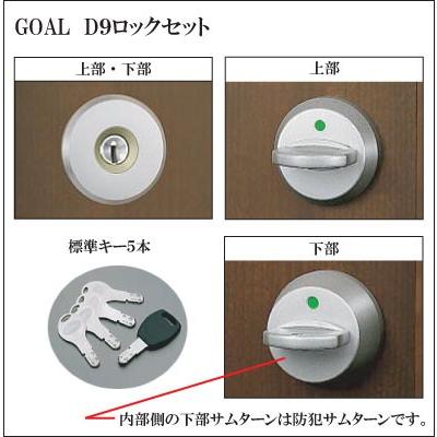 GOAL STK D9シリンダー錠 2個同一 V18 三協立山アルミ向けOEM 防犯対策 : 住まいのプロショップスマプロ - 通販 - Yahoo!ショッピング
