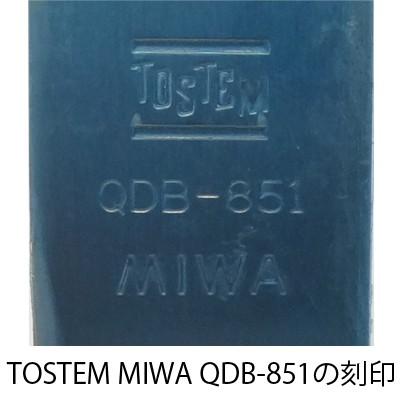 TOSTEM トステム 錠ケース QDB-851 MIWA デットボルト箱錠 バックセット64mm 主な使用ドア：各種玄関ドア :okqdb851cs:住まいのプロショップスマプロ - 通販 ...