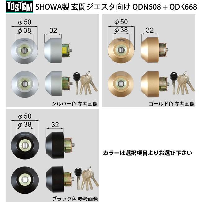 美和ロック TOSTEM トステム シリンダー錠 MIWA PS(DN)キー QDN608 + QDK668 2個同一セット シルバー(Z-1A1-DHYD) ゴールド(Z-1A2-DHYD ...