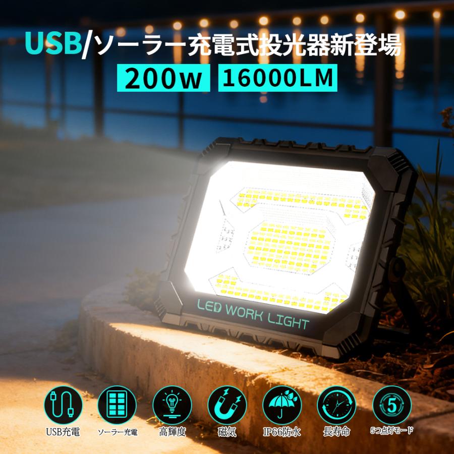 【2025進化モデル】投光器 充電式led 200W/16000lm 作業灯 200W 屋外 超高輝 16000mAH容量 ワークライト 防水 ...