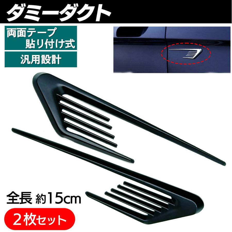 ダミーダクト 車 ダミーダクトステッカー メッキ フェンダー SN-324-DD : すみよし屋-Yahoo!店 - 通販 - Yahoo!ショッピング