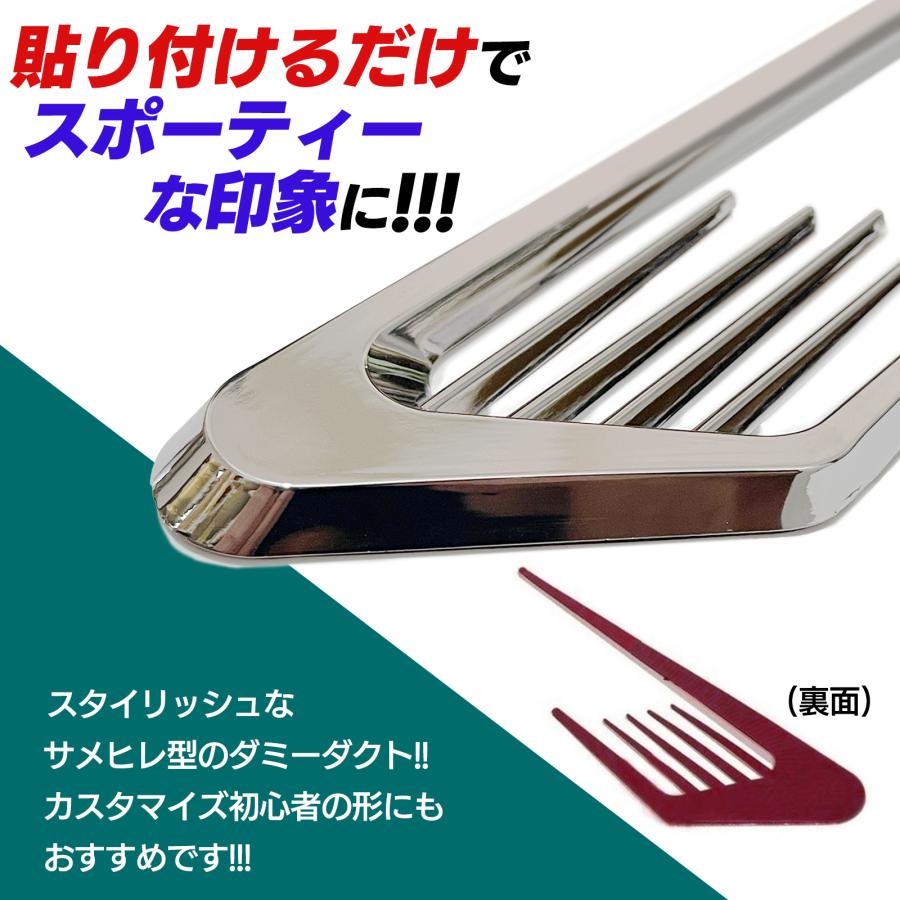 ダミーダクト 車 ダミーダクトステッカー メッキ フェンダー SN-324-DD : すみよし屋-Yahoo!店 - 通販 - Yahoo!ショッピング