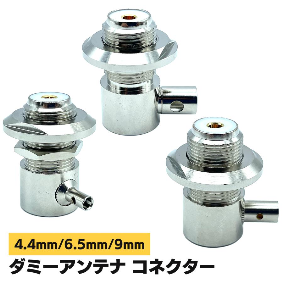 SーNET ダミーアンテナ コネクター コネクタ ダミー デコトラ SN-370-DA : すみよし屋-Yahoo!店 - 通販 - Yahoo!ショッピング