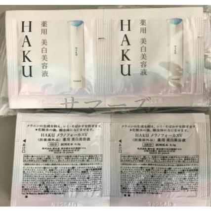 HAKU 資生堂 HAKU ハク メラノフォーカスV サンプル 0.3g×40回分 : サマーズストア - 通販 - Yahoo!ショッピング