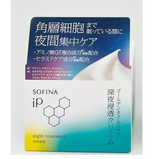 SOFINA iP 花王 ソフィーナ SOFINA iP ゴールデンタイムリペア 深夜浸透クリーム 55g : サマーズストア - 通販 - Yahoo!ショッピング