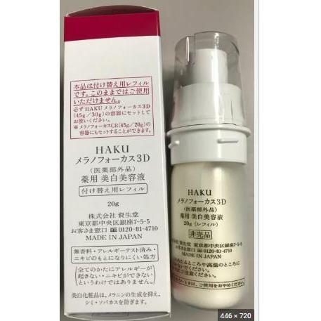 試供品 資生堂 HAKU ハク メラノフォーカス3D 20g :20230228001:Summer.s - 通販 - Yahoo!ショッピング