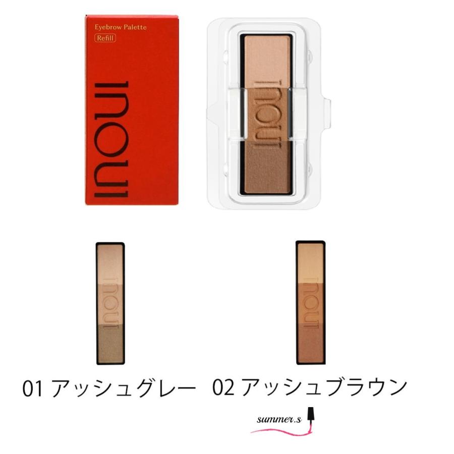 インウイ 資生堂 インウイ INOUI アイブロウパレット レフィル 01 アッシュグレー : Summer.s - 通販 - Yahoo!ショッピング
