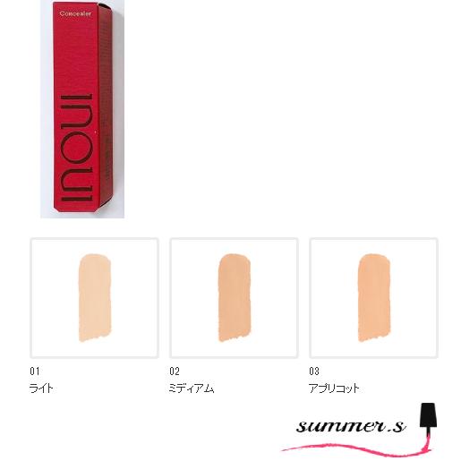 インウイ 資生堂 インウイ INOUI コンシーラー 5.2g 02 ミディアム : サマーコスメ - 通販 - Yahoo!ショッピング