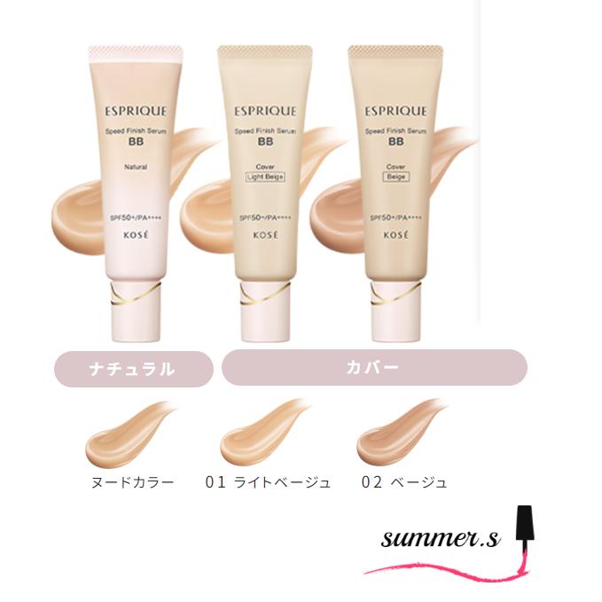 ESPRIQUE コーセー エスプリーク スピードフィニッシュ セラム BB 30g ナチュラル ヌードカラー : サマーコスメ - 通販 - Yahoo!ショッピング