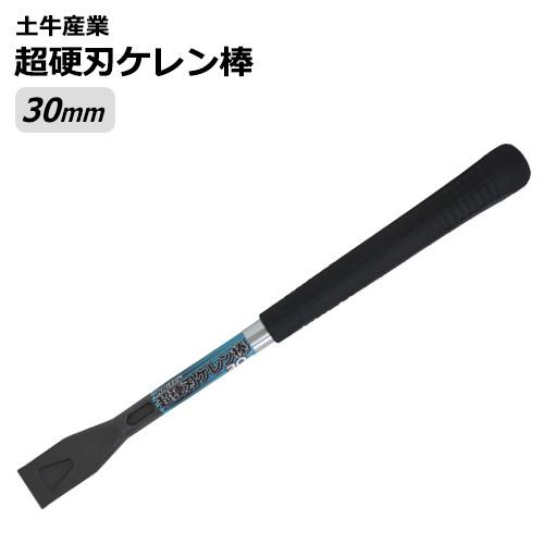 土牛産業 超硬刃ケレン棒 30mm : y-chokata-30 : サミーネット - 通販 - Yahoo!ショッピング