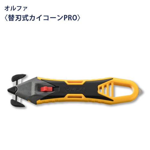 OLFA（オルファ） 替刃式カイコーンPRO #239B : サミーネット - 通販 - Yahoo!ショッピング