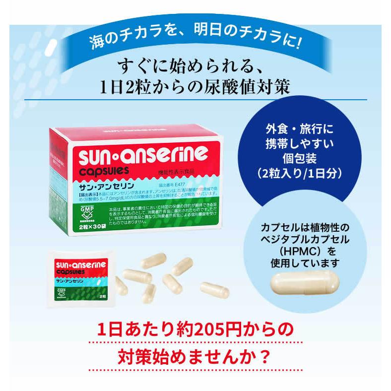 【公式】機能性表示食品 サン アンセリン 1箱 食品 プリン体 尿酸値対策 カプセル サプリメント サン・クロレラ :anserin-60 ...