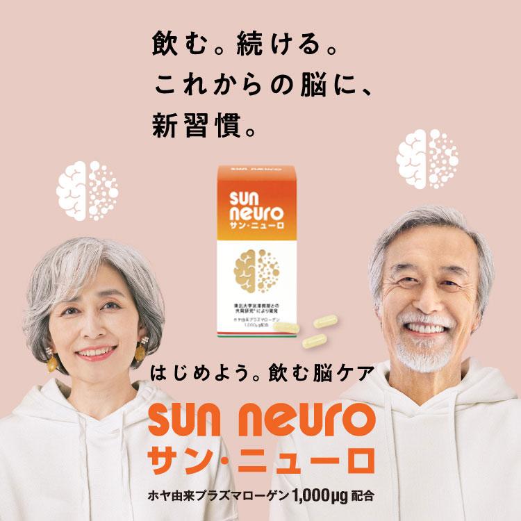 【公式】サン・ニューロ 1箱 プラズマローゲン サプリ 高品質 ホヤ由来 DHA型 飲む脳トレ サン・クロレラ :neuro:サン・クロレラ ...
