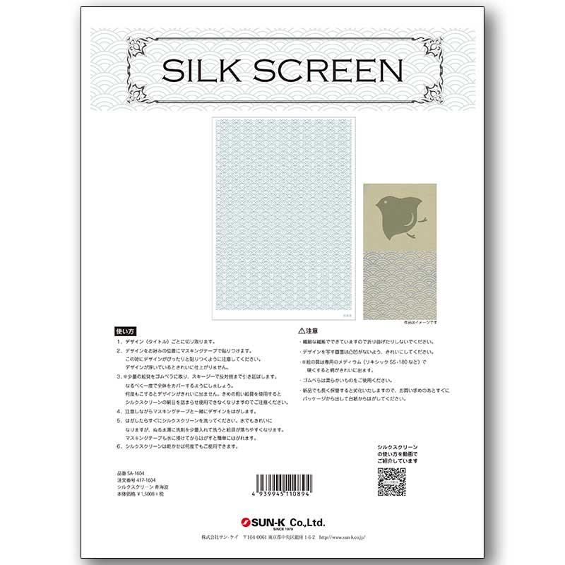 青海波《SUN-KオリジナルA4シルクスクリーン》・417-1604 : 銀座ソレイユ Yahoo!店 - 通販 - Yahoo!ショッピング