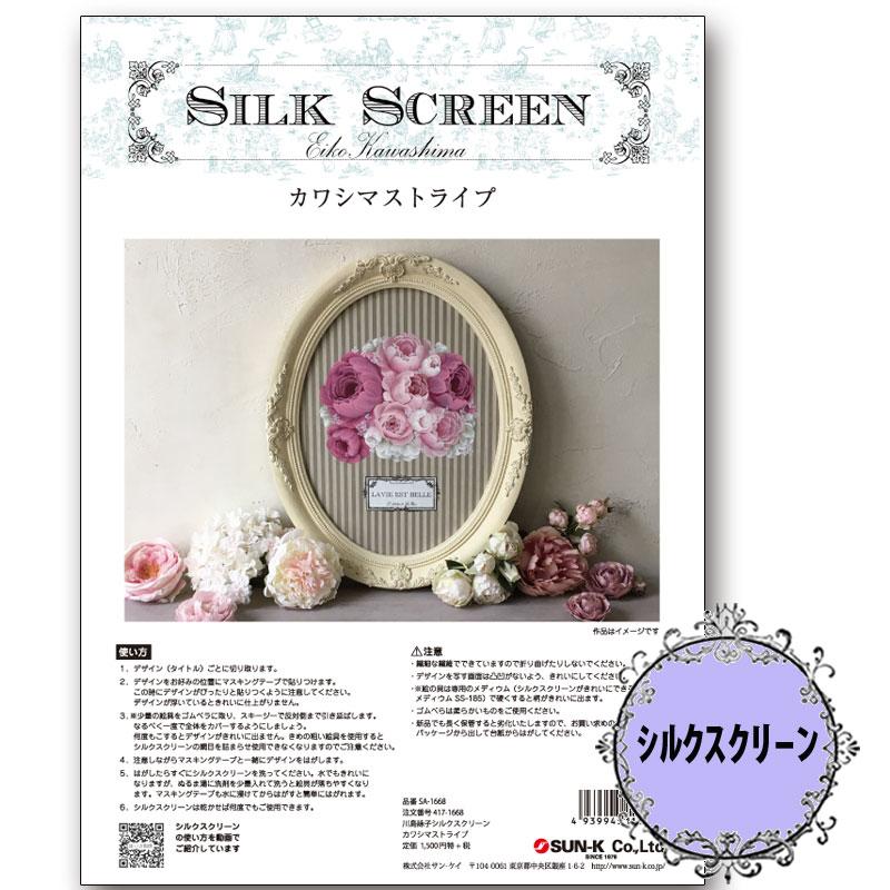 カワシマストライプ《川島詠子A4シルクスクリーン》・417-1668 : 銀座ソレイユ Yahoo!店 - 通販 - Yahoo!ショッピング