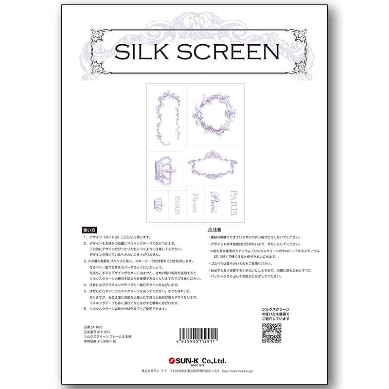 フレーム＆王冠《SUN-KオリジナルA4シルクスクリーン》・417-1672 : 銀座ソレイユ Yahoo!店 - 通販 - Yahoo!ショッピング