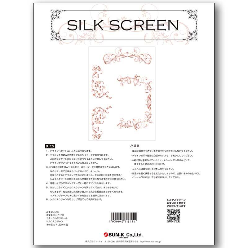 ナチュラルスクロール《SUN-KオリジナルA4シルクスクリーン》・417-1705 : 銀座ソレイユ Yahoo!店 - 通販 - Yahoo!ショッピング