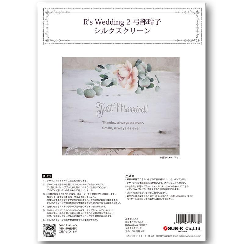 R's Wedding2《弓部玲子A4シルクスクリーン》・417-1762 : 銀座ソレイユ Yahoo!店 - 通販 - Yahoo!ショッピング